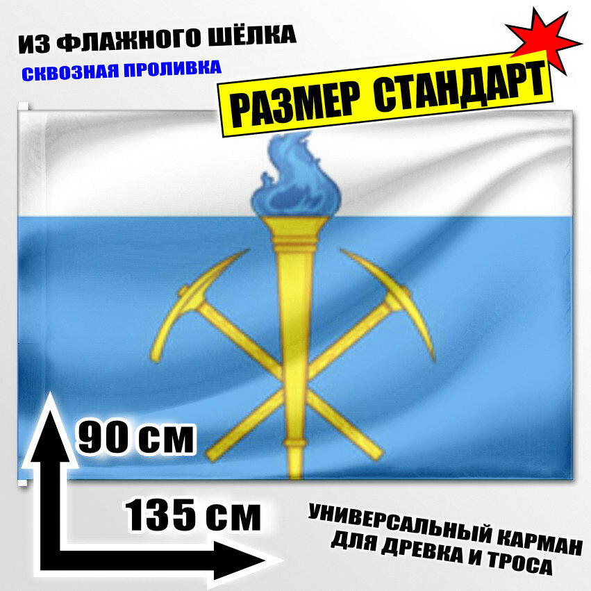 Флаг посёлка Искателей 135x90 см.