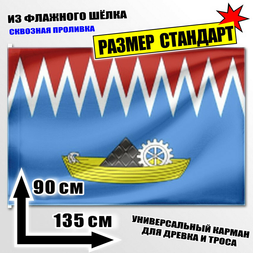 Флаг города Свирск 135x90 см.