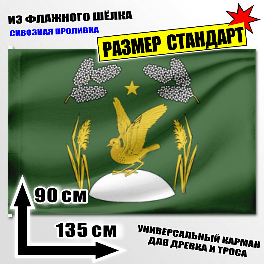 Флаг Белоострова 135x90 см.