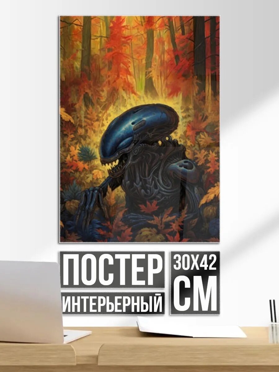 Постер на стену Чужой в осеннем лесу