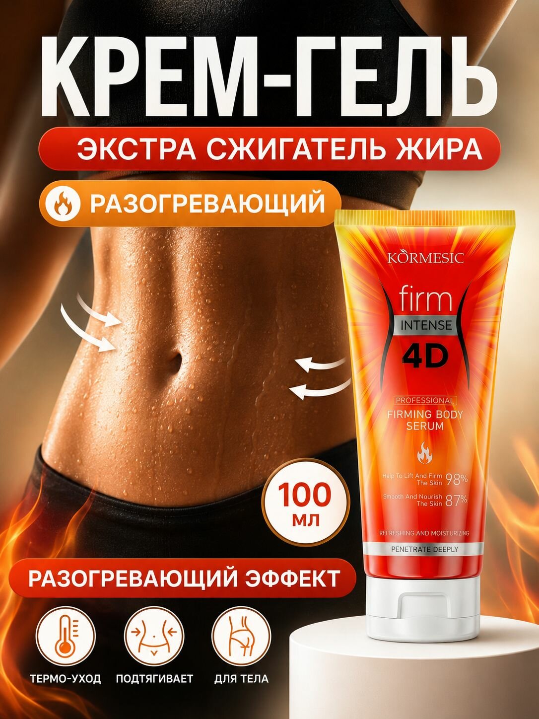 Жиросжигающий разогревающий крем-гель для похудения в проблемных зонах, 100 мл