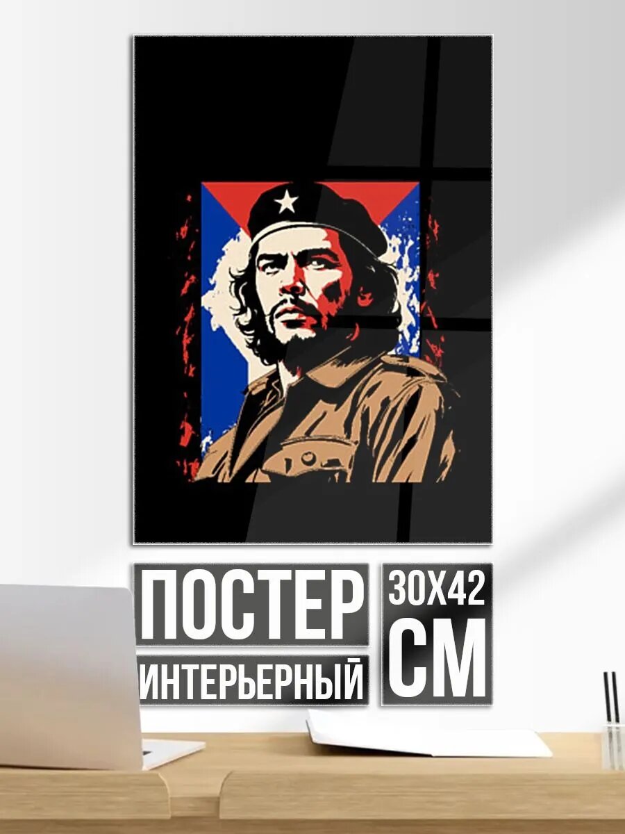Постер на стену Команданте Эрнесто Че Гевара