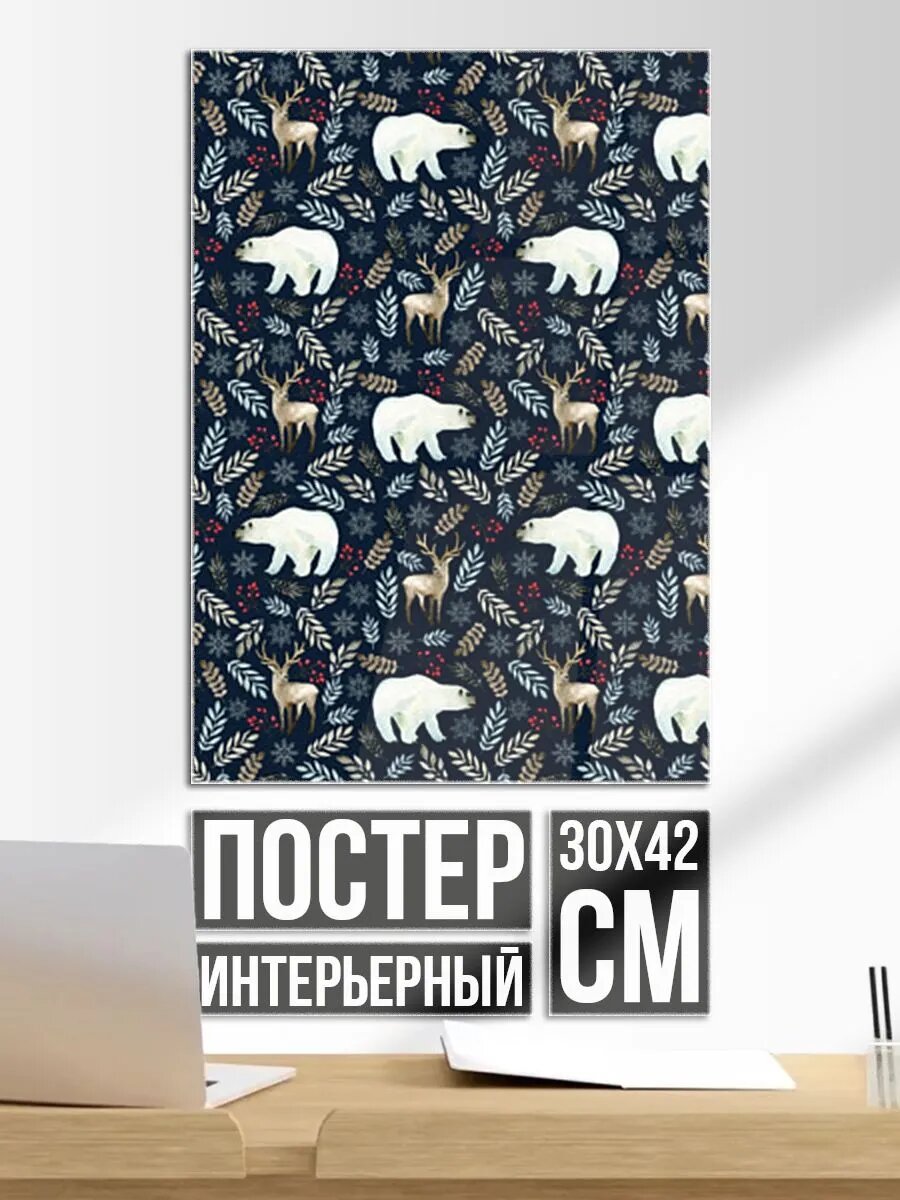 Постер на стену Акварельные медведи и олени