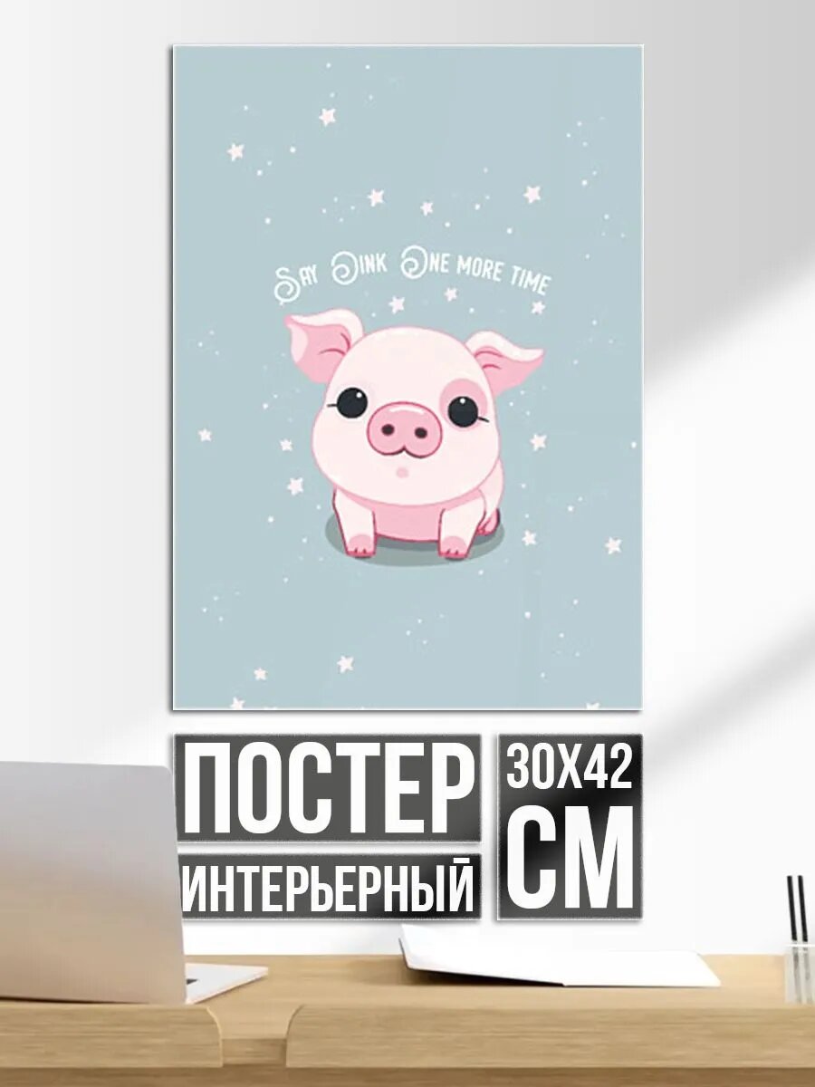 Постер на стену Пухля - Say Oink one more time