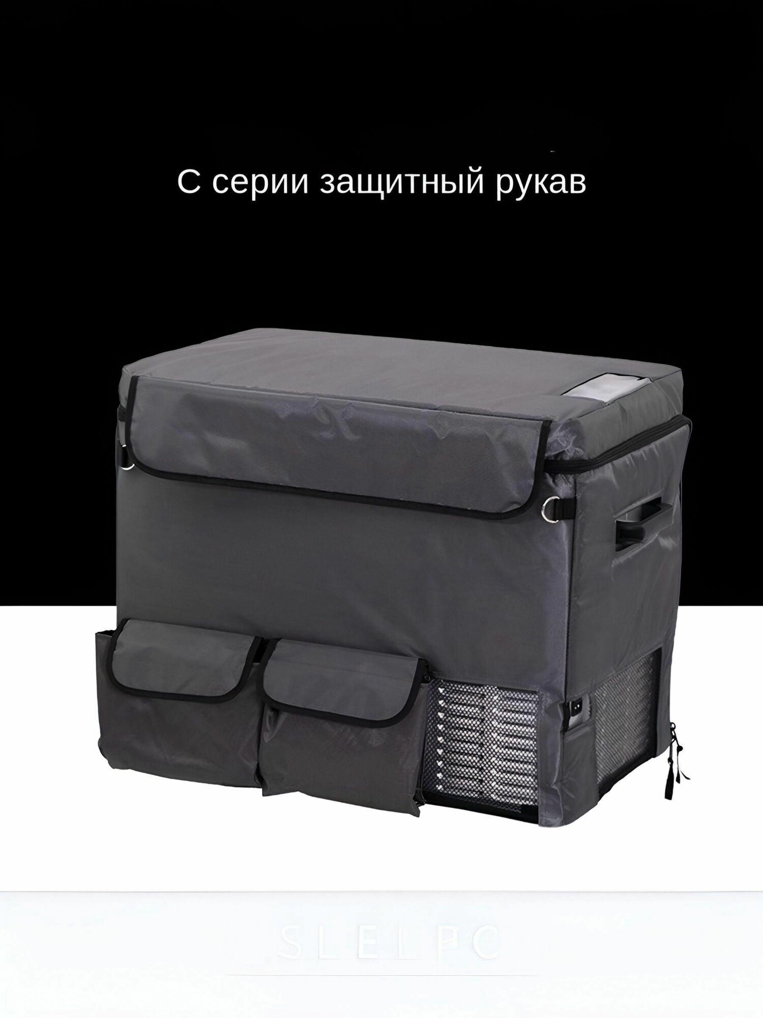 Аксессуар для автохолодильника 50 л