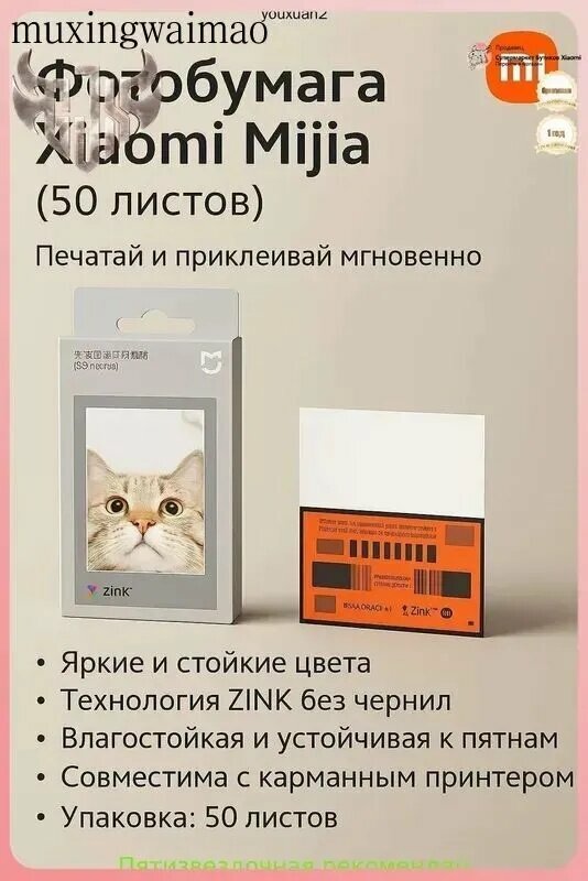Фотобумага, 50 лист, шт