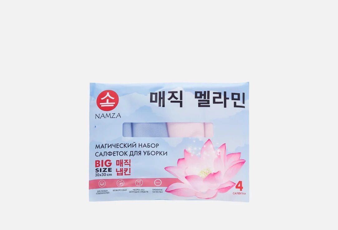 Namza Big size Набор салфеток для уборки 4 шт