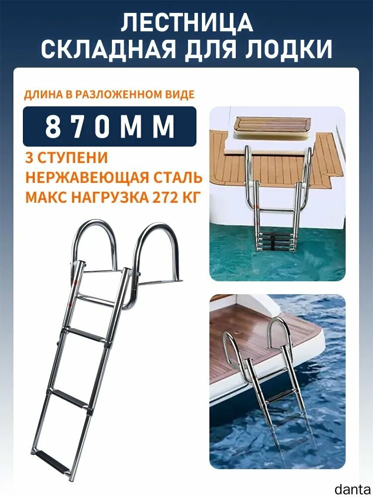 Трап для лодки