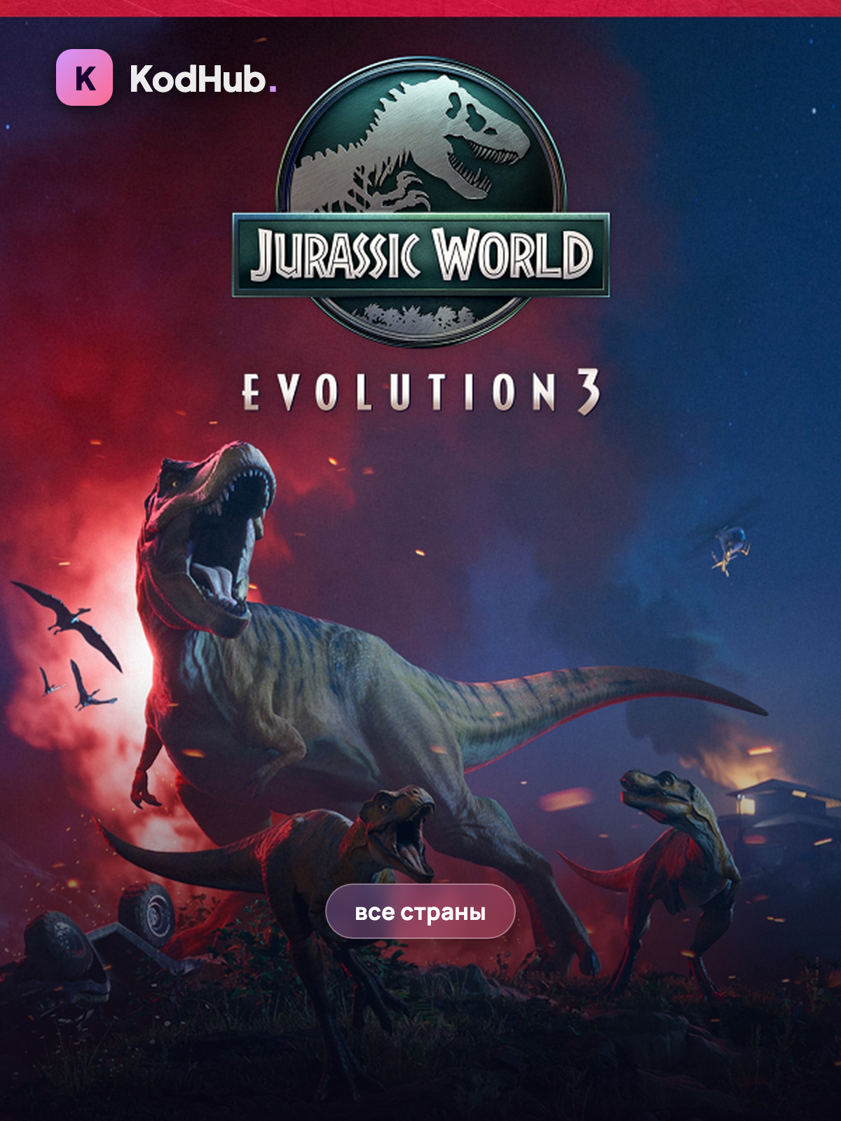 Игра Jurassic World Evolution 3 | Steam ключ | все страны | исключения в описании