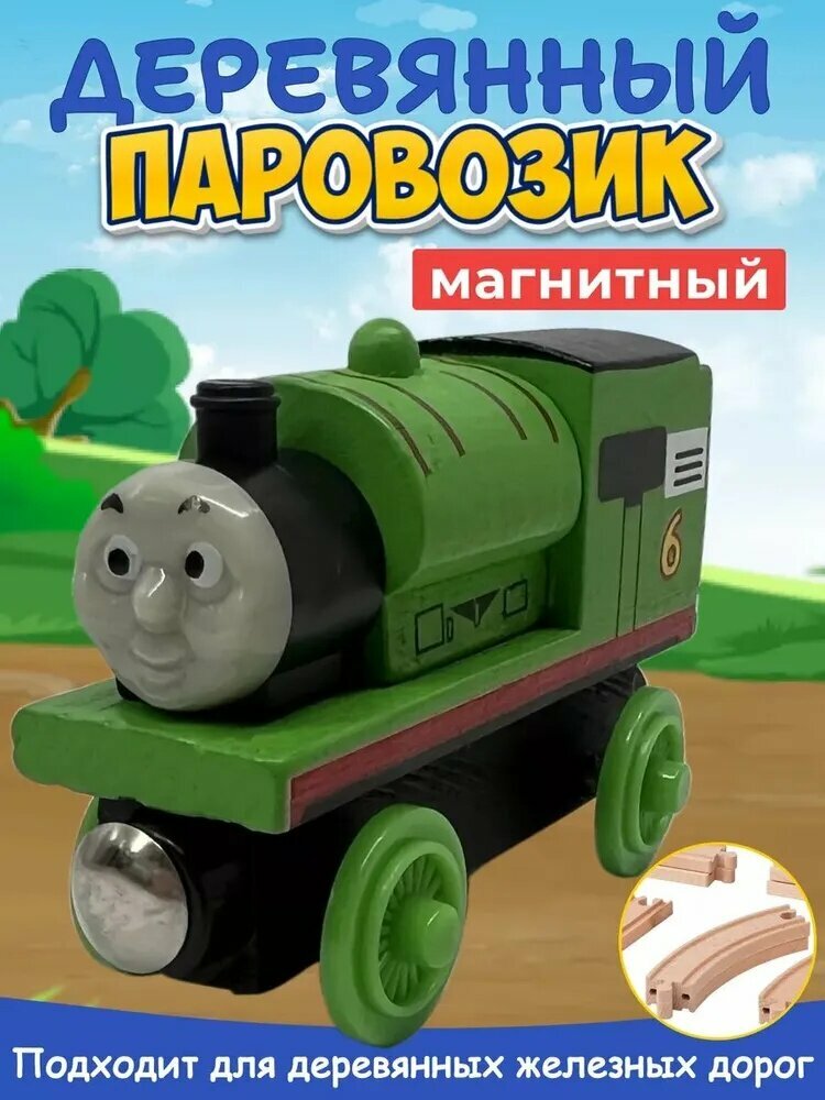 Паровозик Томас и друзья