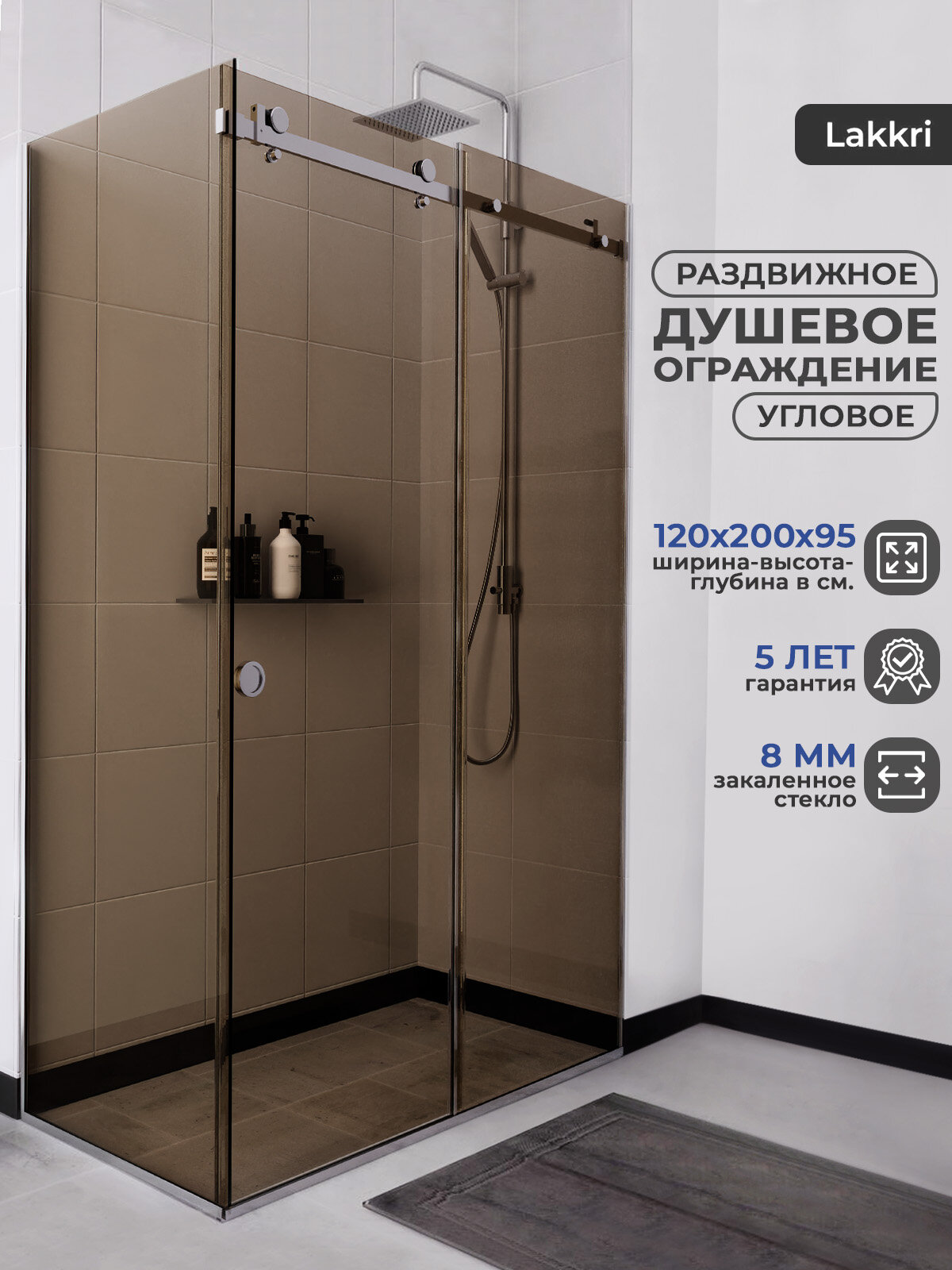 Душевая кабина Lakkri, угловая, раздвижные двери, тонированное закаленное стекло, 120x95 см.