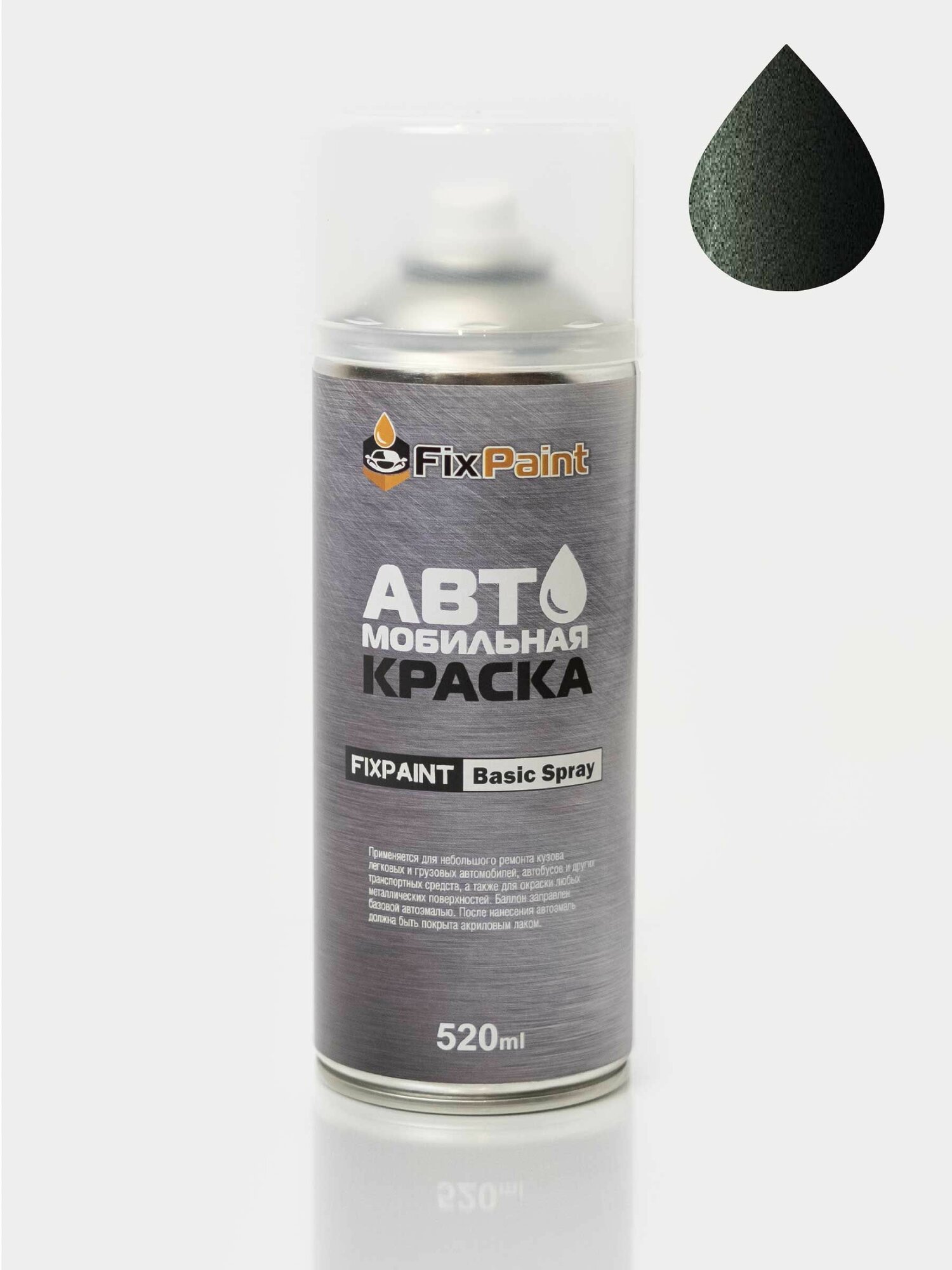 Автомобильная краска FixPaint Spray VOLKSWAGEN PASSAT B6, код цвета 8S8S, название DERBY GREEN, в аэрозольном баллончике 520 мл