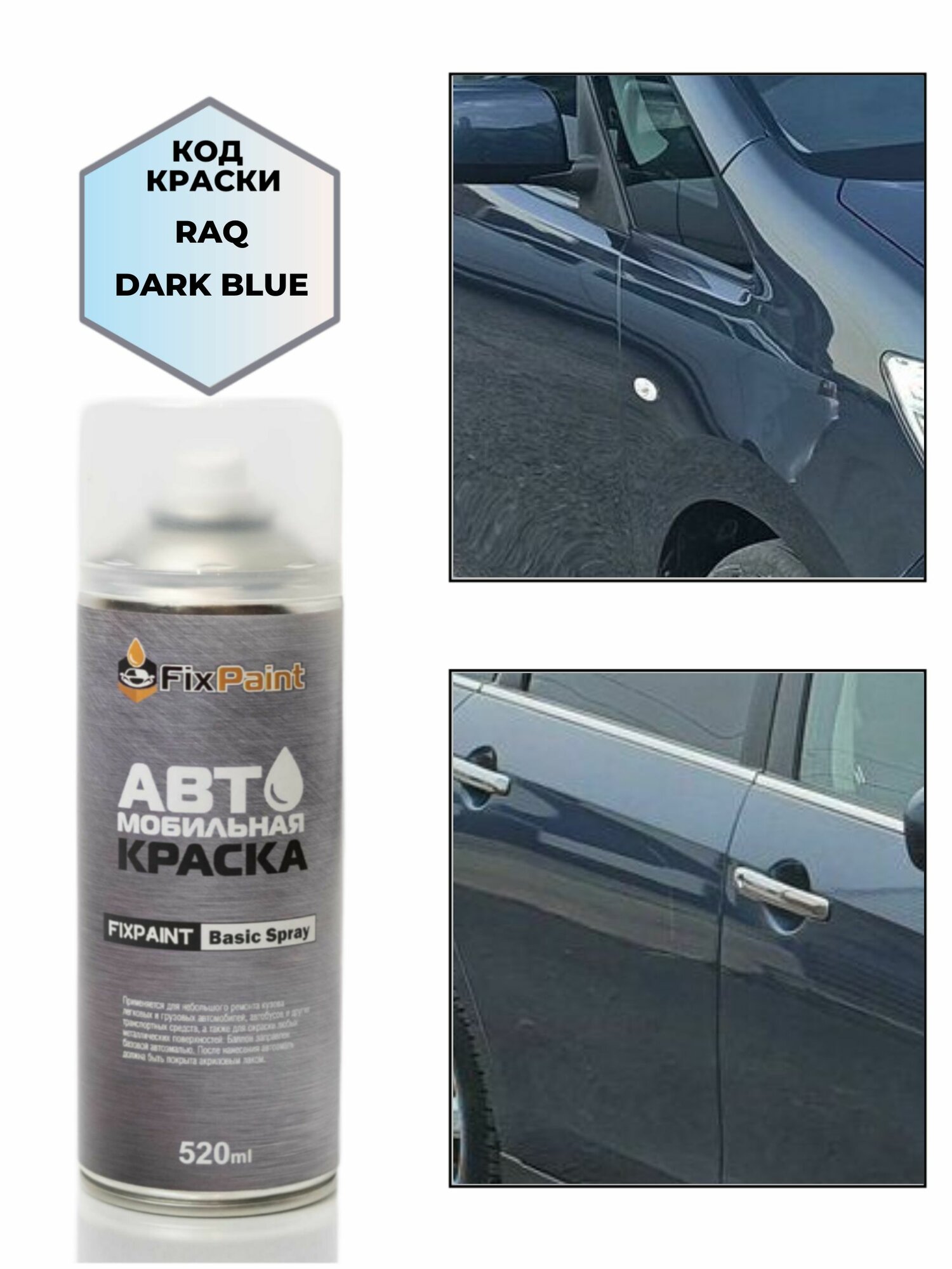 Краска NISSAN TITAN (A60), код цвета RAQ, название DARK BLUE, в аэрозольном баллончике 520 мл