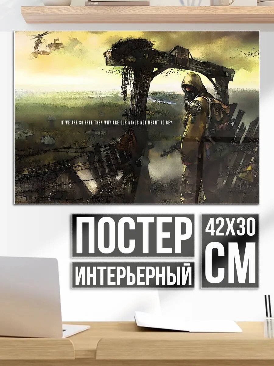 Плакат постер Постапокалиптический сталкер