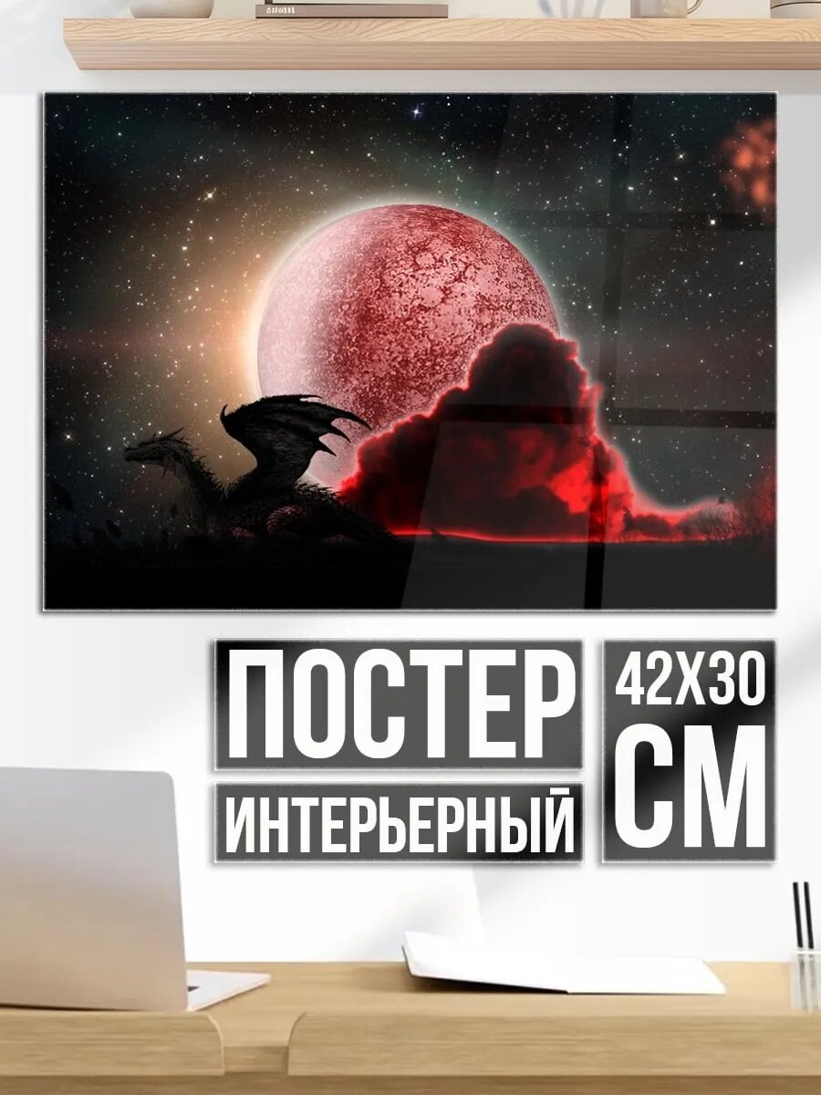 Плакат постер Дракон и луна