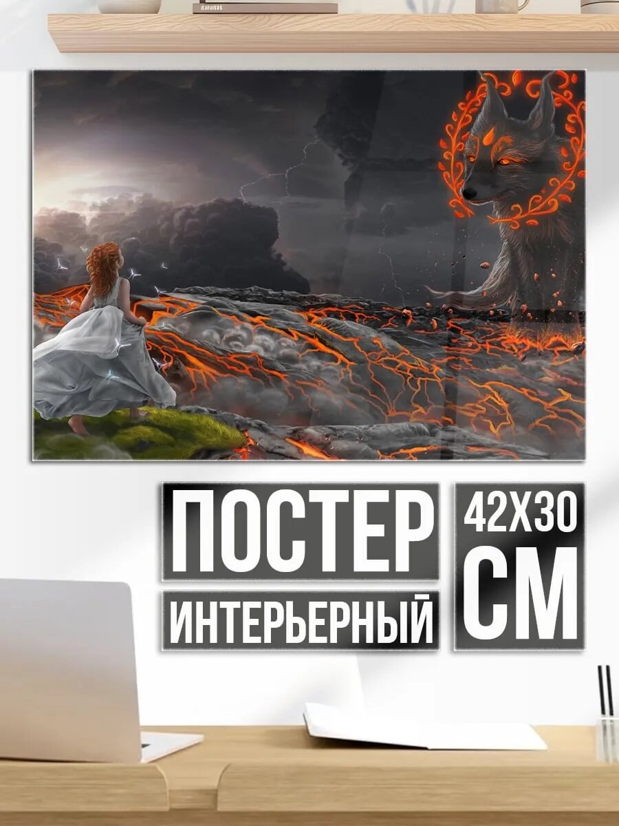 Плакат постер Девушка и огненный волк