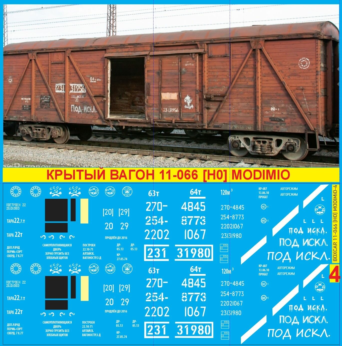 ДЕКAЛЬ(пepeвoдныe картинки) на: крытый вaгон 11-066 Блок№4 Номер 231 31980 1/87 H0