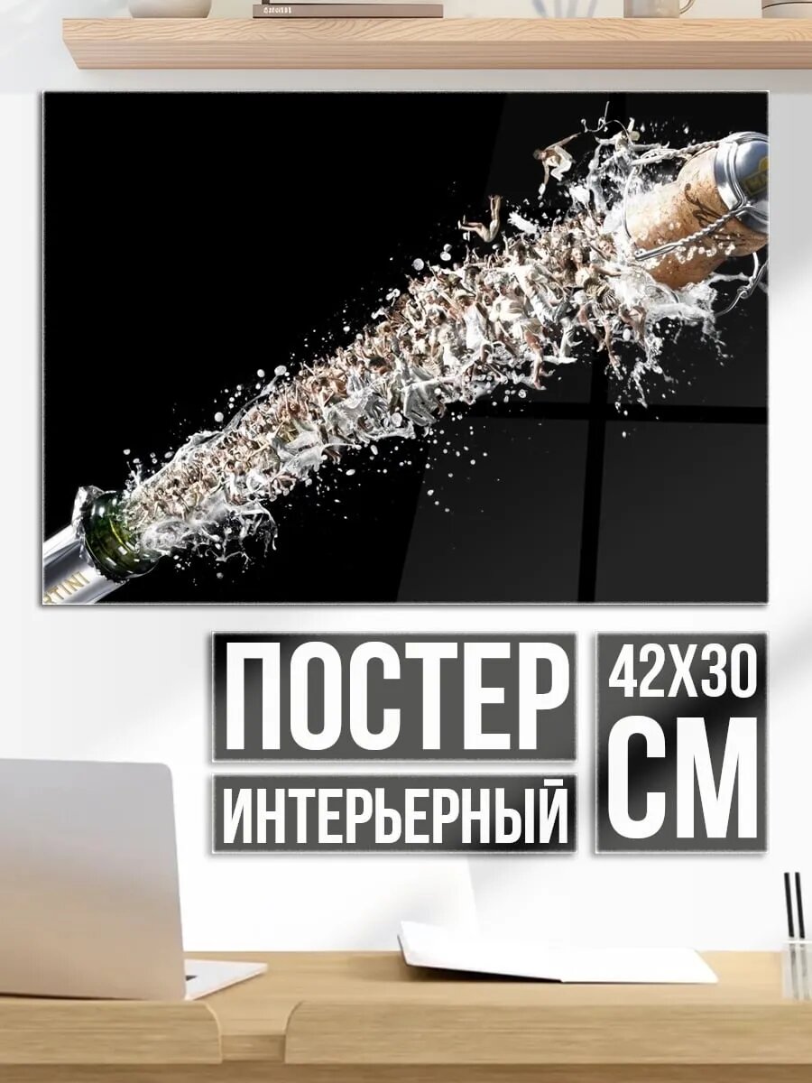 Плакат постер Шампанское взрыв пробки