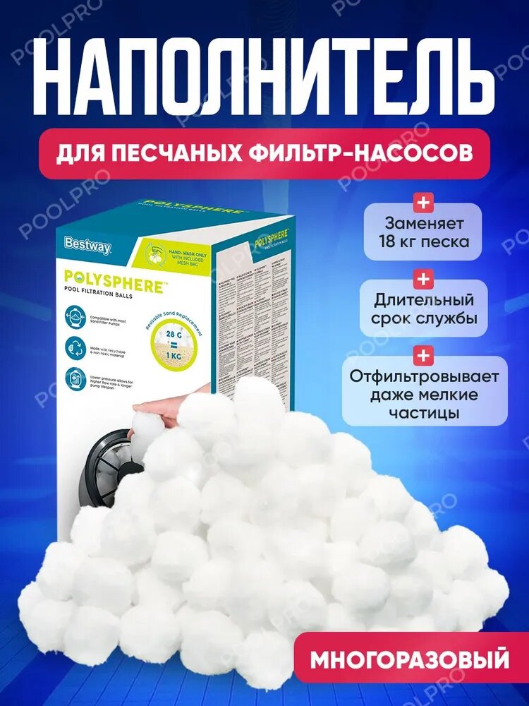 Наполнитель для песчаных фильтр-насосов 58475