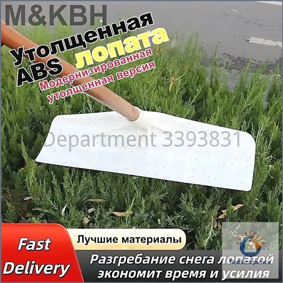 Лопата для уборки снега 58 см
