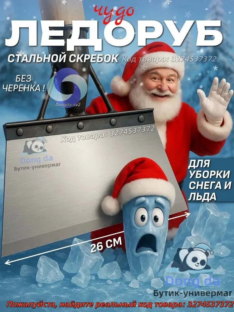 Скребок-ледоруб универсальная 25 см