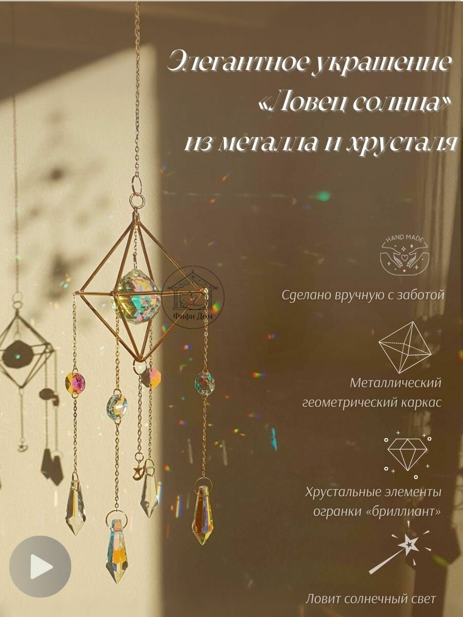 Декор для дома интерьера,"Ловец солнца", шар, подарок на 8 марта женщине, подарок на 14 февраля девушке