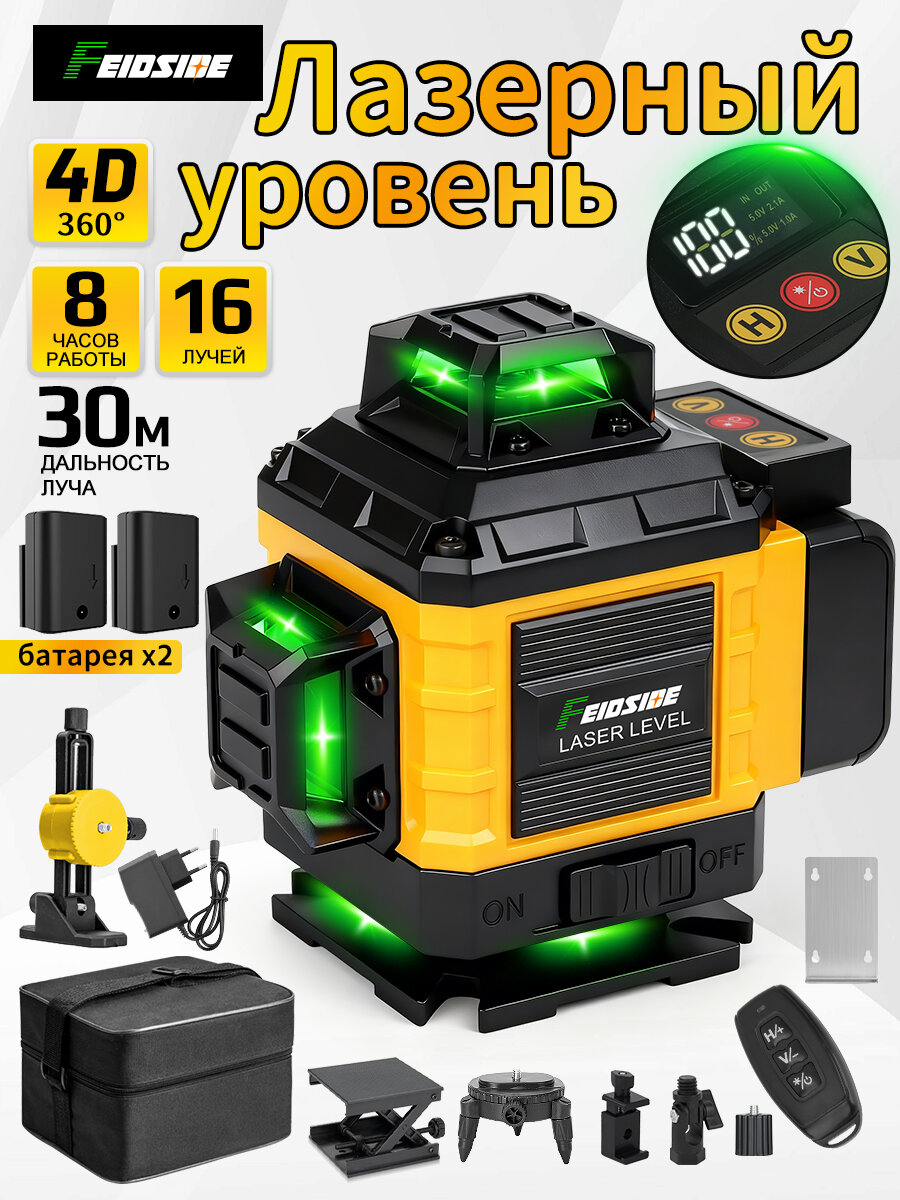 Лазерный уровень/16-линейным лазерным нивелиром 360 градусов , зеленый луч, Дисплей на экране аккумулятора