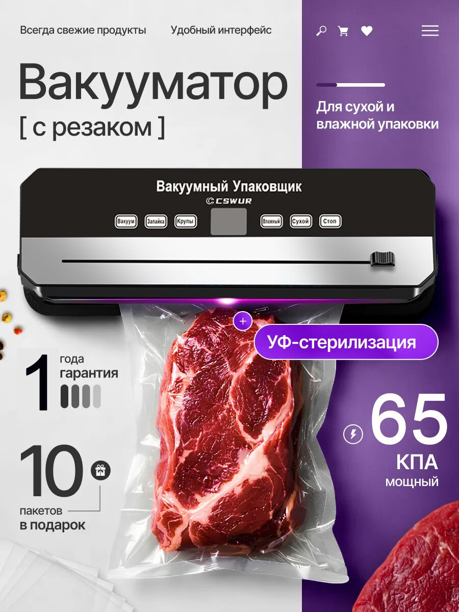 Вакууматор для продуктов домашний с резаком и дисплеем для хранения сухих и влажных продуктов, 30 см