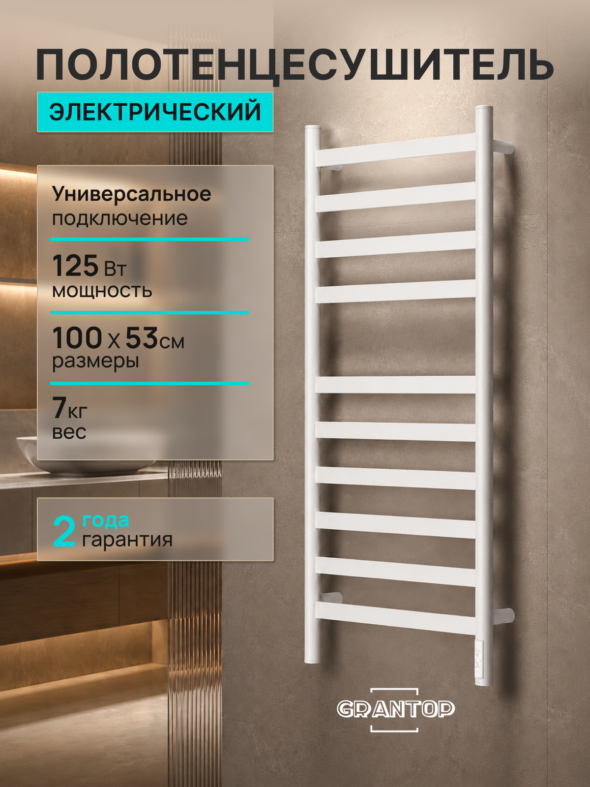 Полотенцесушитель электрический Grantope Лут GPT0410050WH 1000x500, белый матовый