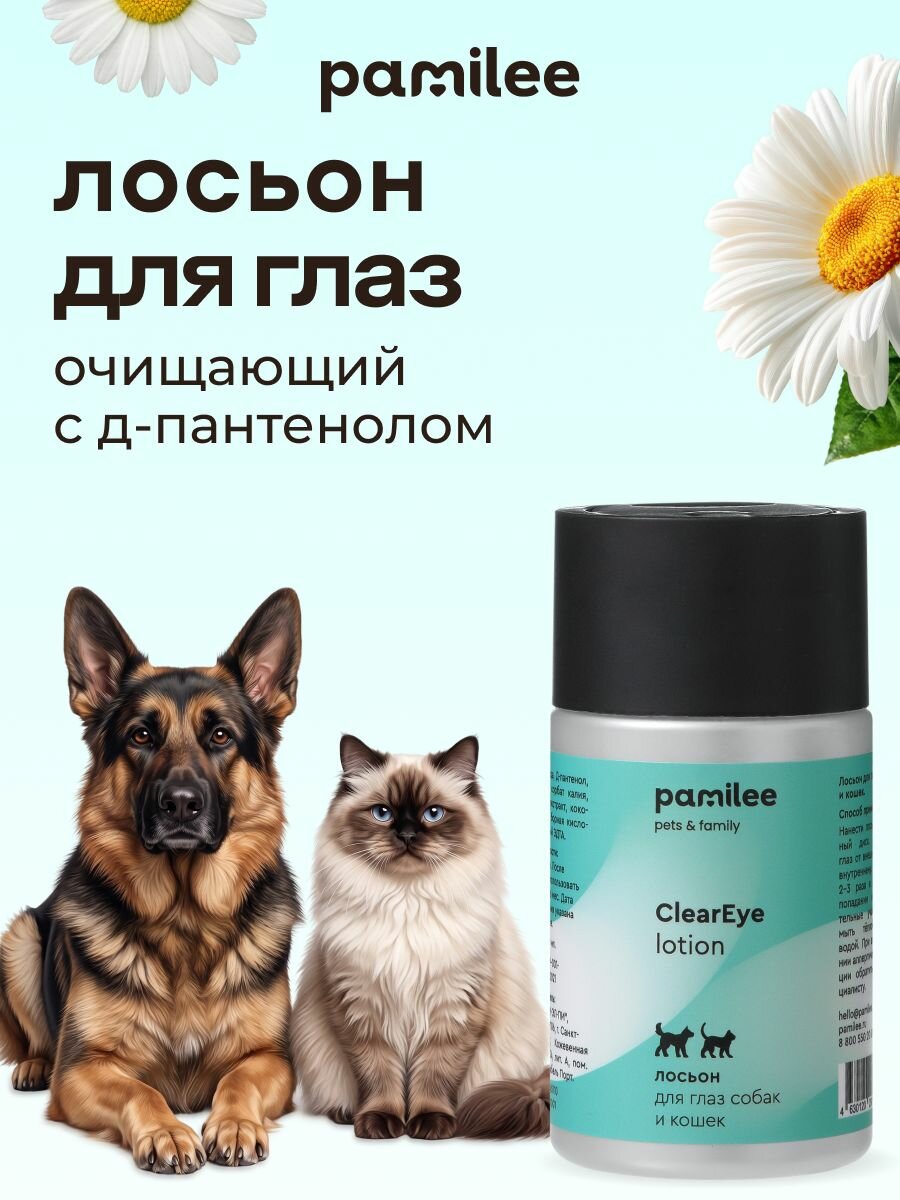 Лосьон для глаз и ушей собак и кошек очищающий набор от слезных дорожек, Pamilee для питомцев уход за глазами и ушами