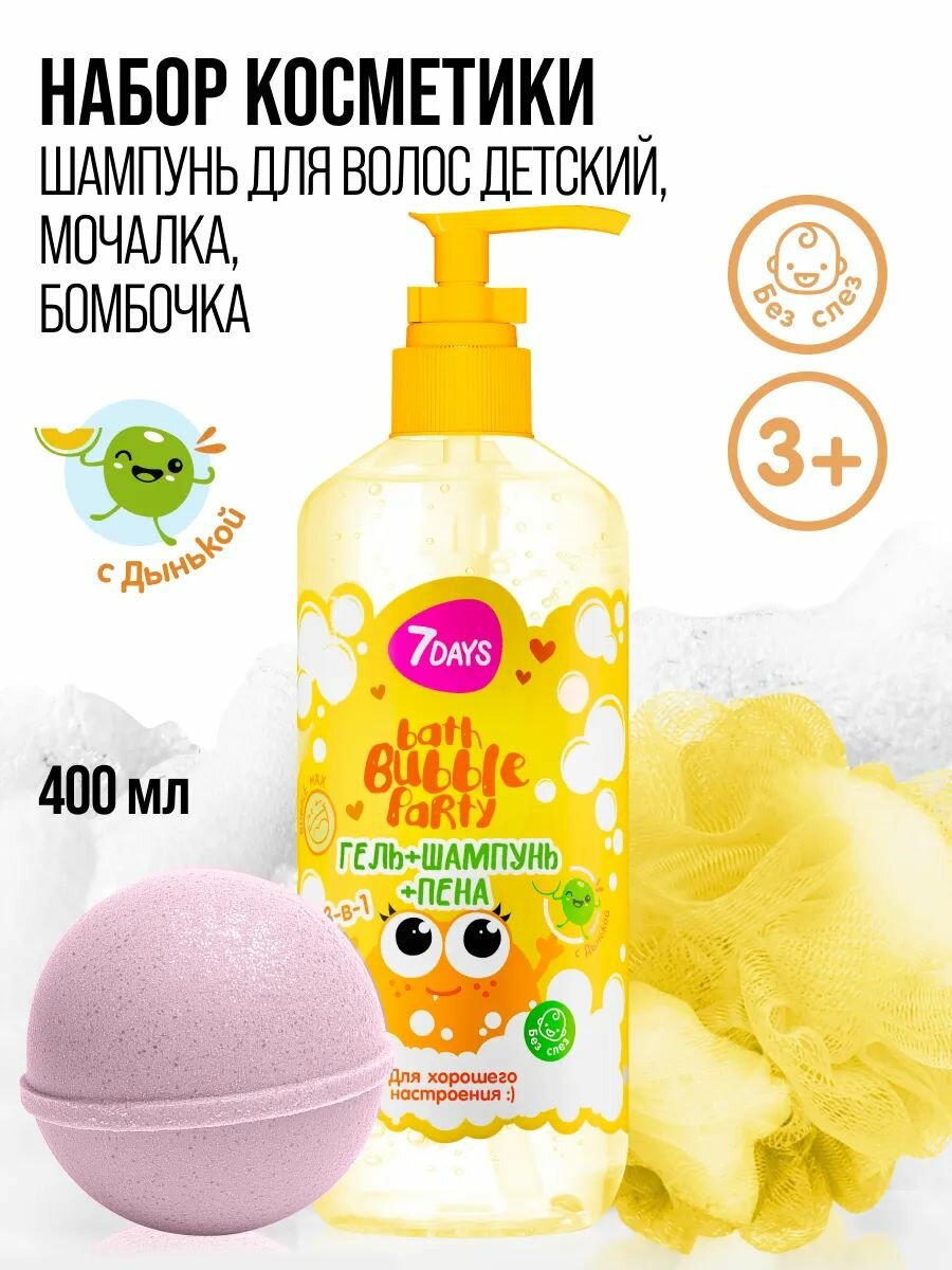 7DAYS Гель для душа детский, шампунь для волос, набор косметики 400 ML
