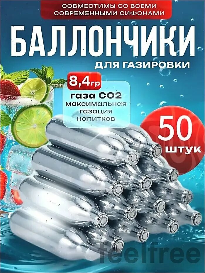 Сифон для газирования, 1 л, 50 шт