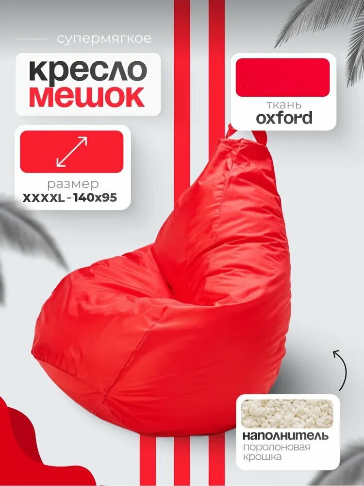 IVNETEX Кресло-мешок, Оксфорд, Размер XXXXL, красный