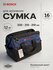 Сумка