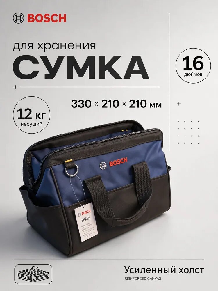 Сумка BOSCH