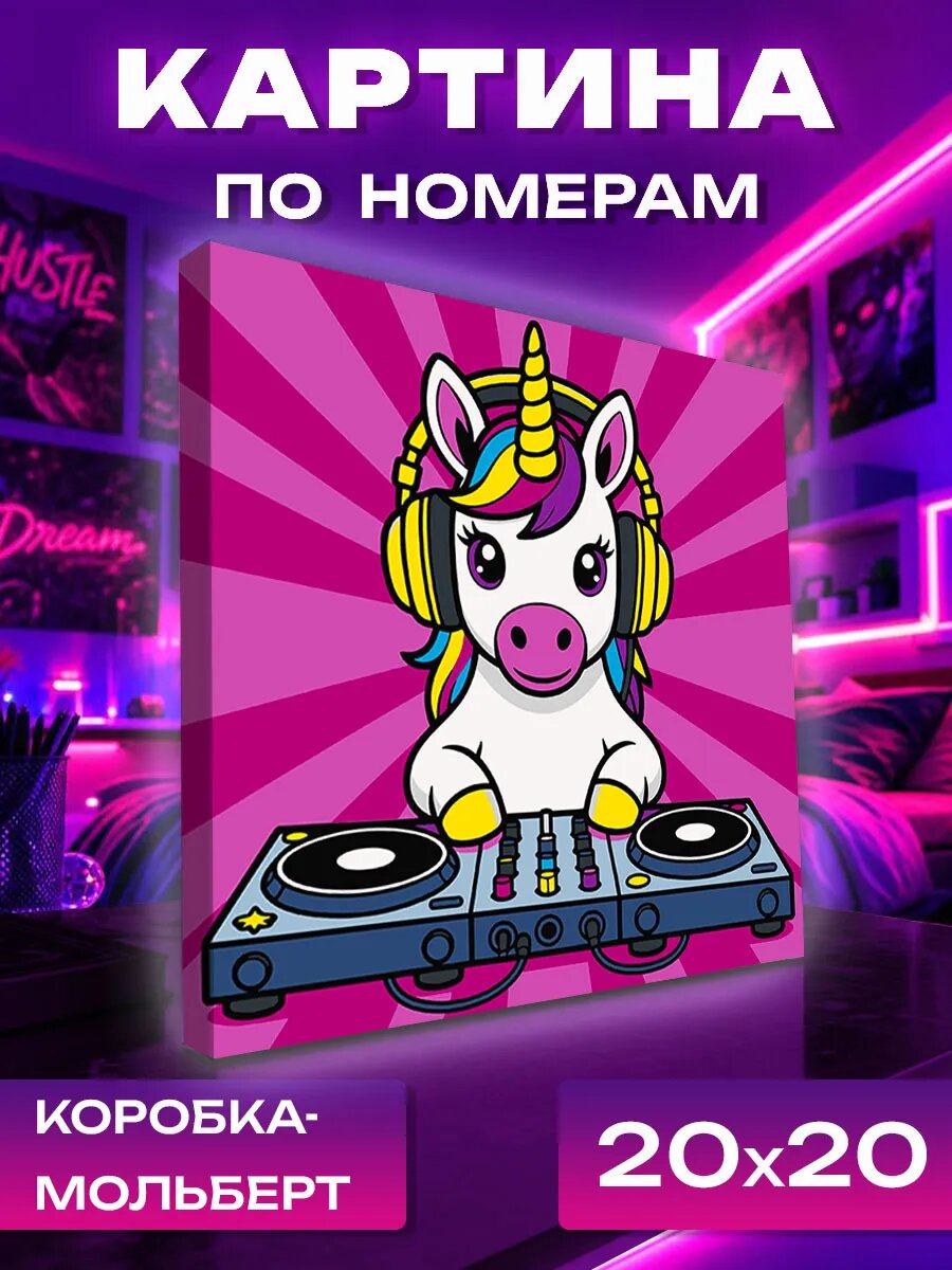 Картина по номерам маленькая Единорог