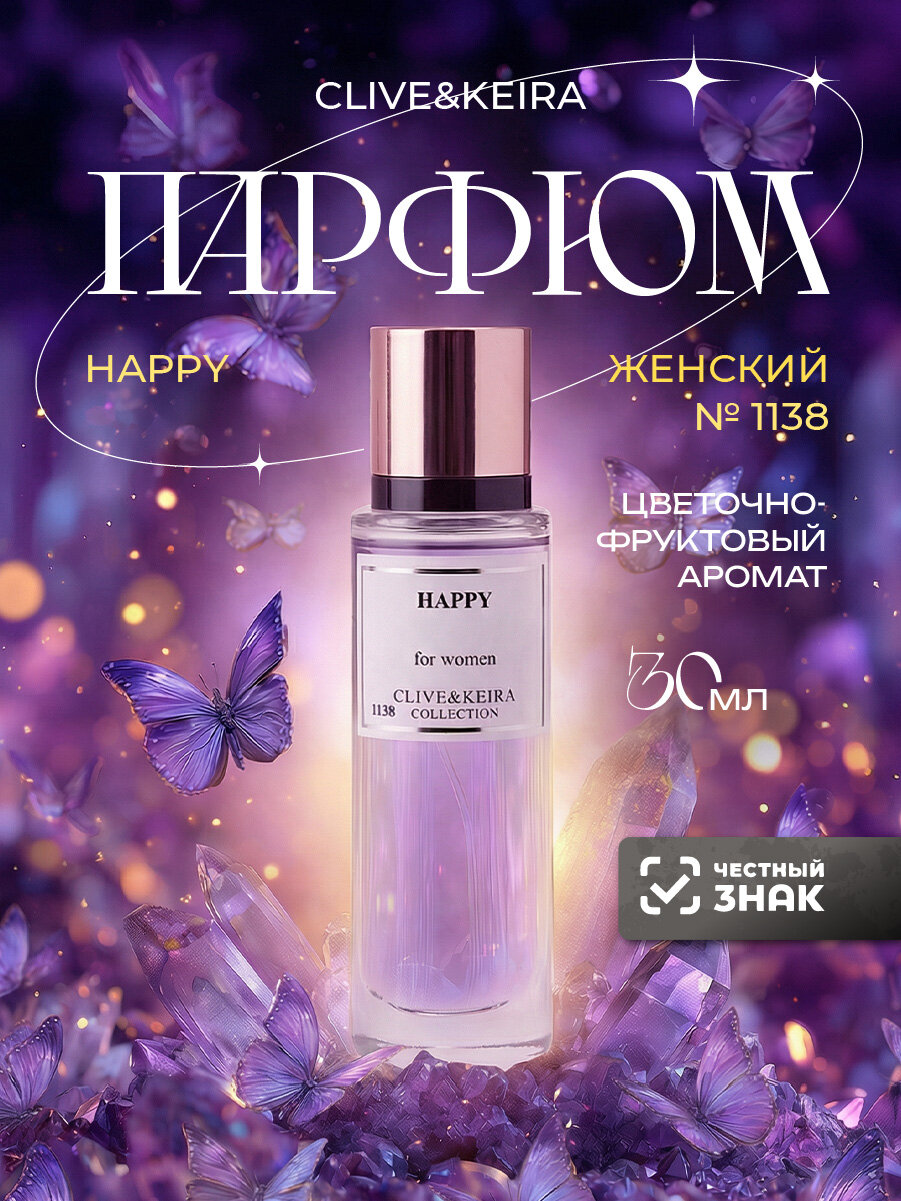 Парфюмерная вода Clive&Keira женская 1138 Happy 30мл (*М)