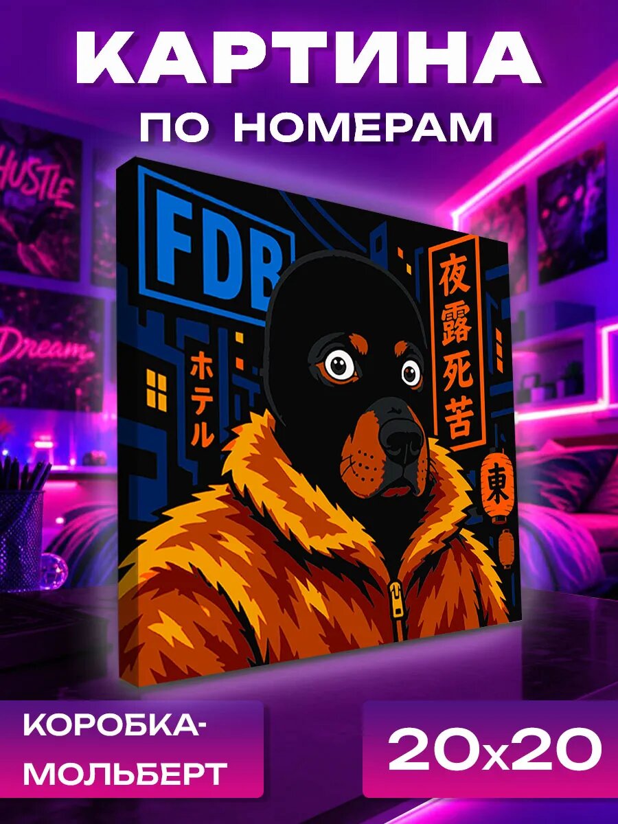 Картина по номерам маленькая Доберман