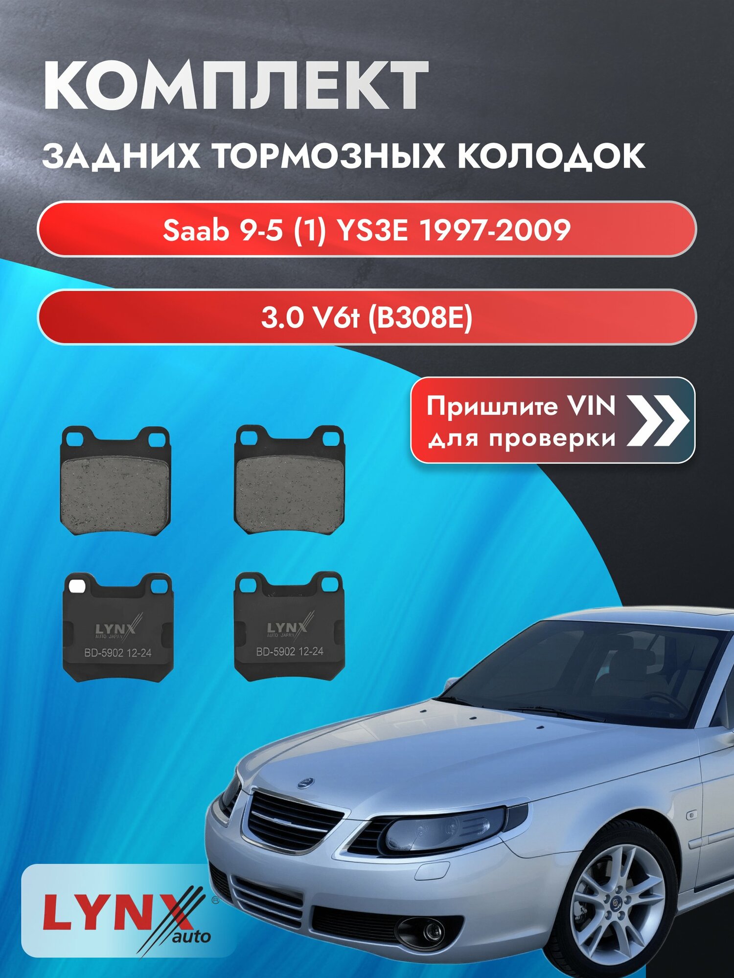 Комплект задних колодок на Saab 9-5 (1) YS3E 1997-2009г. Двигатель 3 (B308E), BD-5902 / LYNXauto / Сааб 9-5