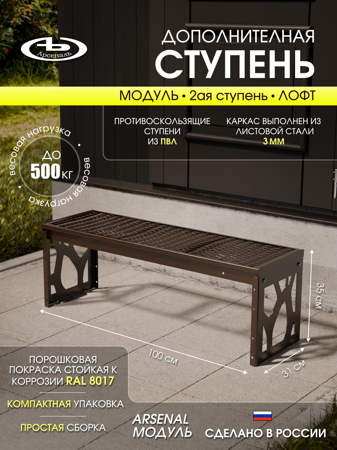 Крыльцо АрсеналЪ Avant Модуль, 1 ступень, ПВЛ, 100×31×35 см, тёмно-коричневый