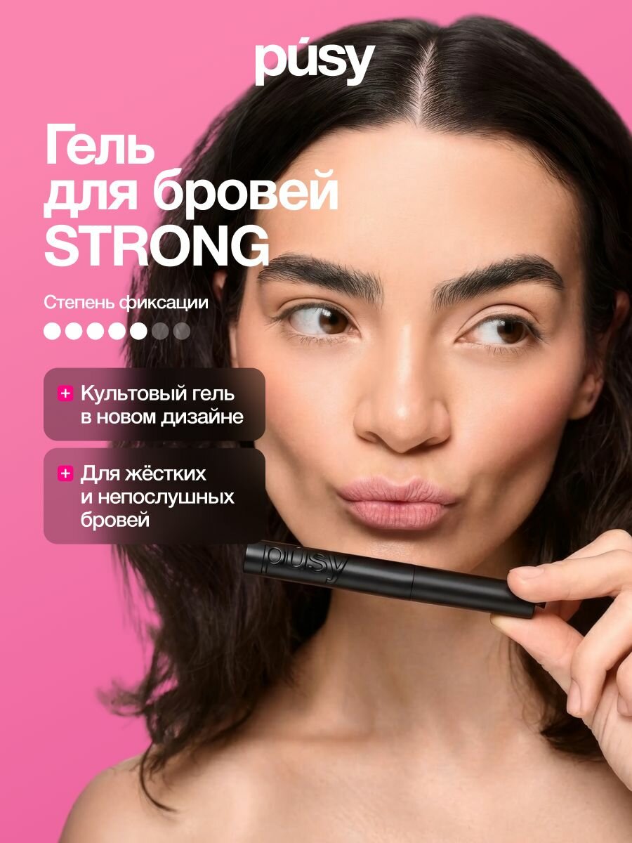 Гель для жестких бровей PUSY STRONG FIX, экстра сильной фиксации, прозрачный, 4,5 мл