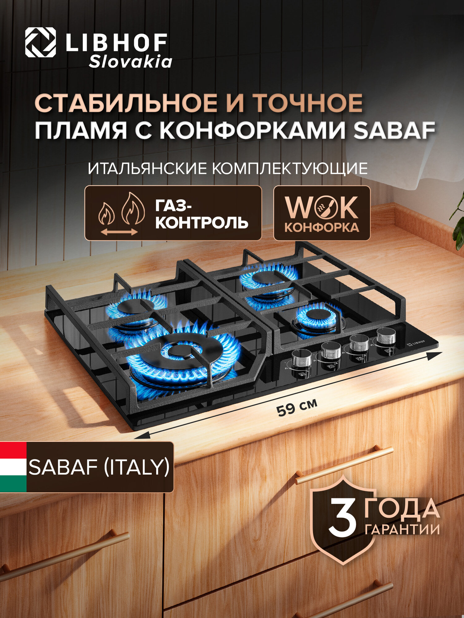Встраиваемая варочная газовая панель Libhof GF-604 black 4 конфорки