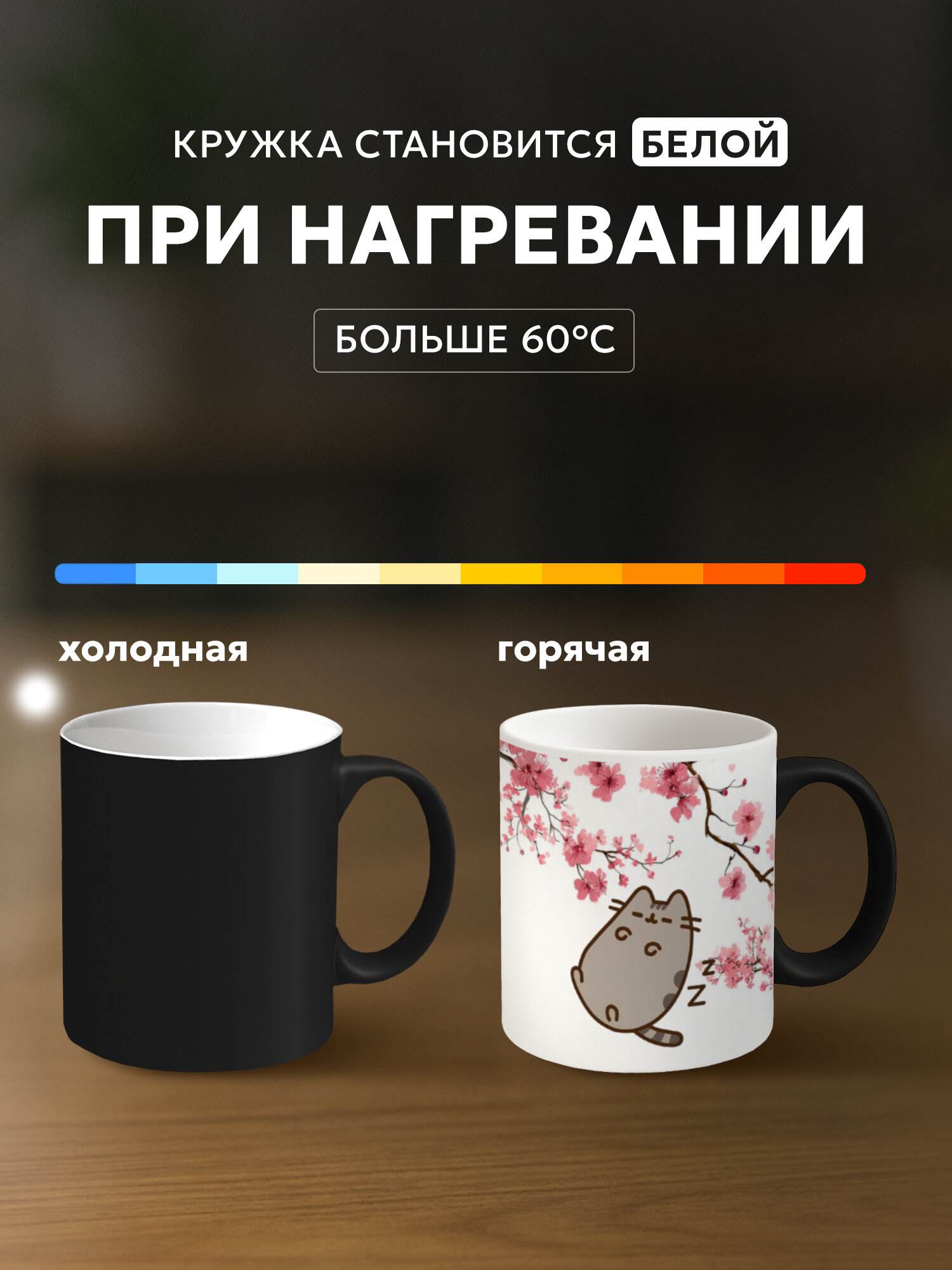 Кружка хамелеон Pusheen , кошка Пушин