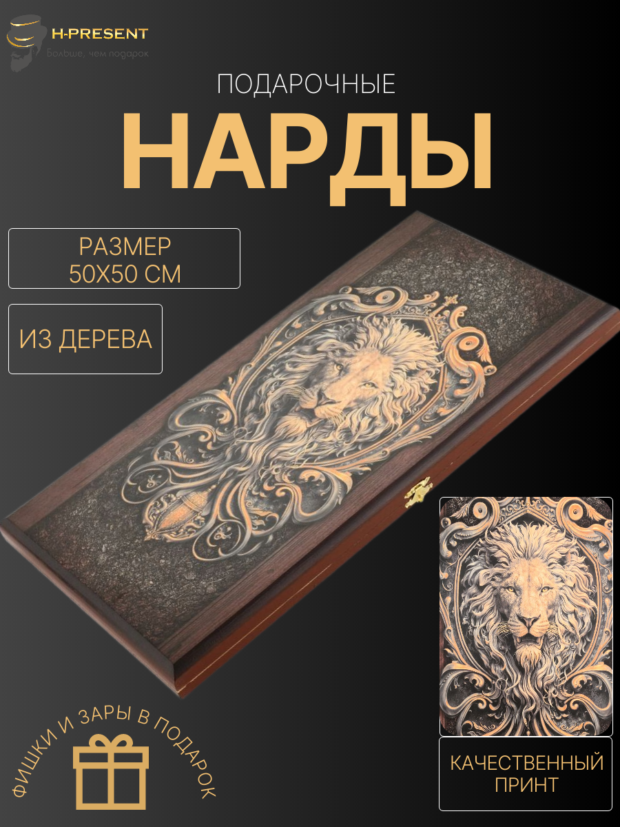 Нарды Пермские Лев - король, средние 50, шелкография, с замком.