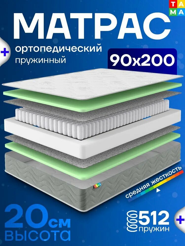 Матрас, Независимые пружины, 90х200 см
