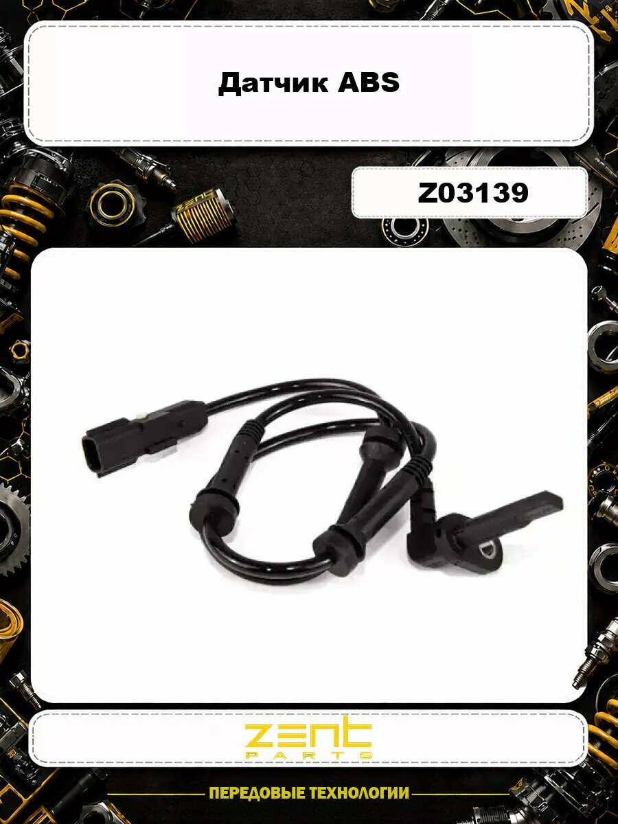 Датчик ABS ZENTPARTS Z03139