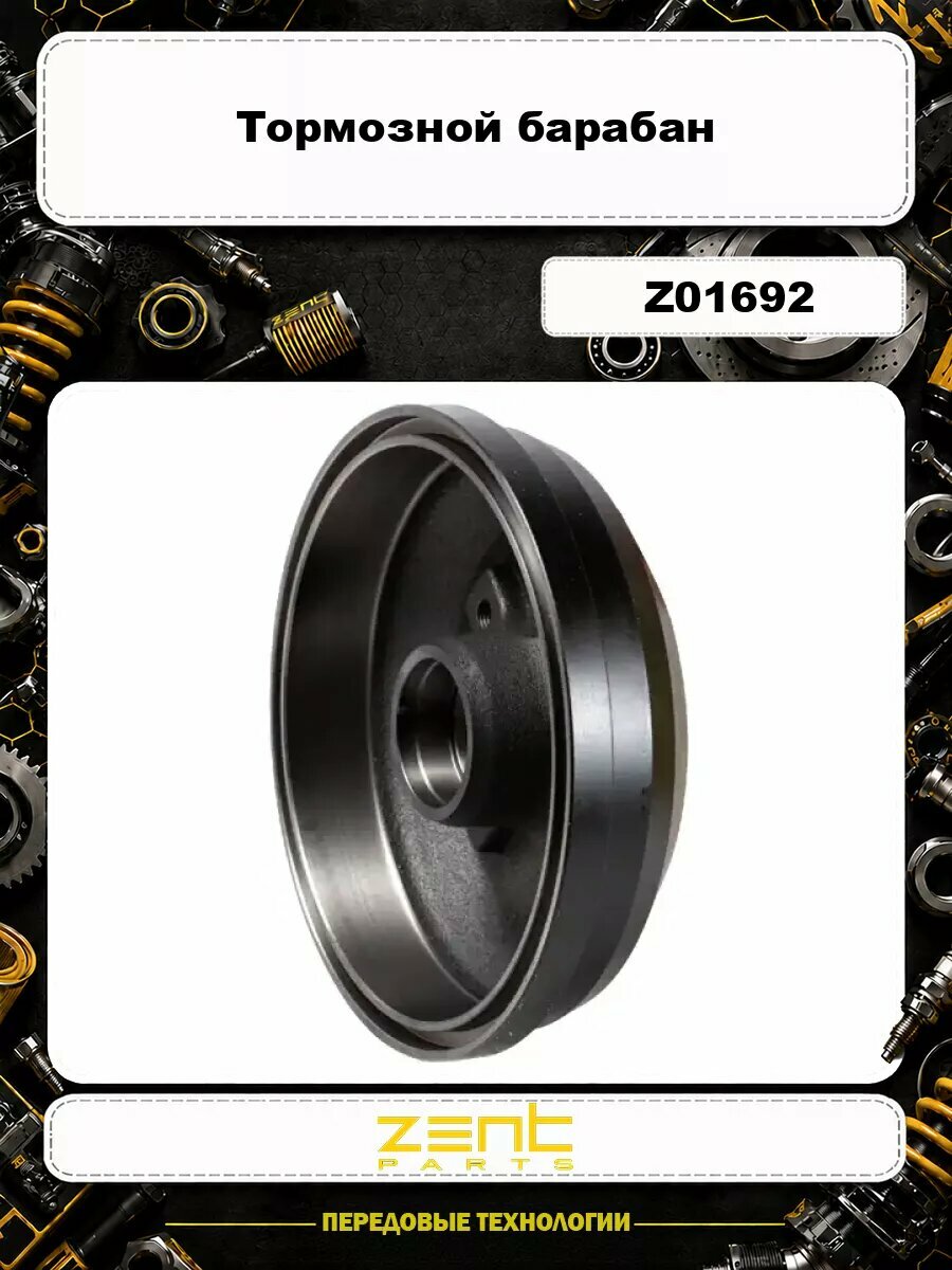 Тормозной барабан ZENTPARTS Z01692