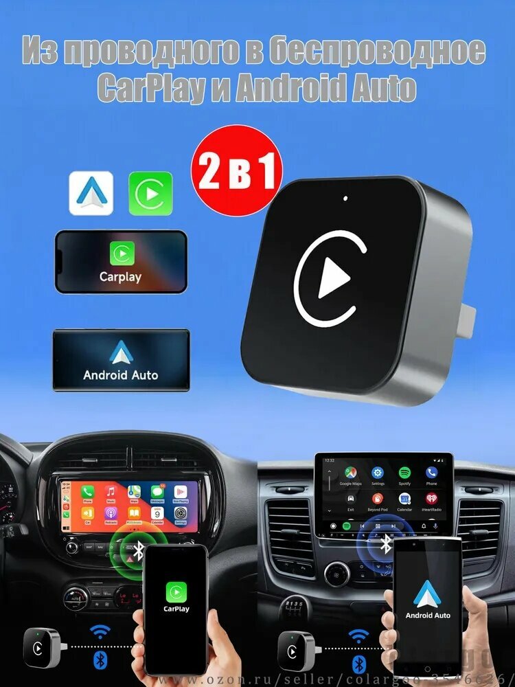 Беспроводной адаптер CarPlay и Android Auto 2 в 1, подключи и работай, для авто с родной проводкой