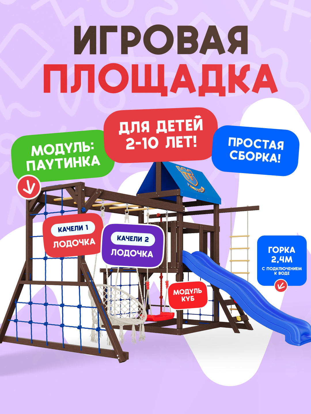 Детская площадка для улицы Timber Fort Палисандр с модулем паутинка и креслом 80 см.