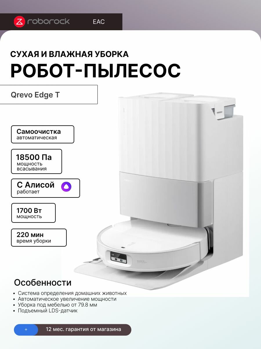Робот-пылесос Roborock Qrevo EdgeT, White EAC